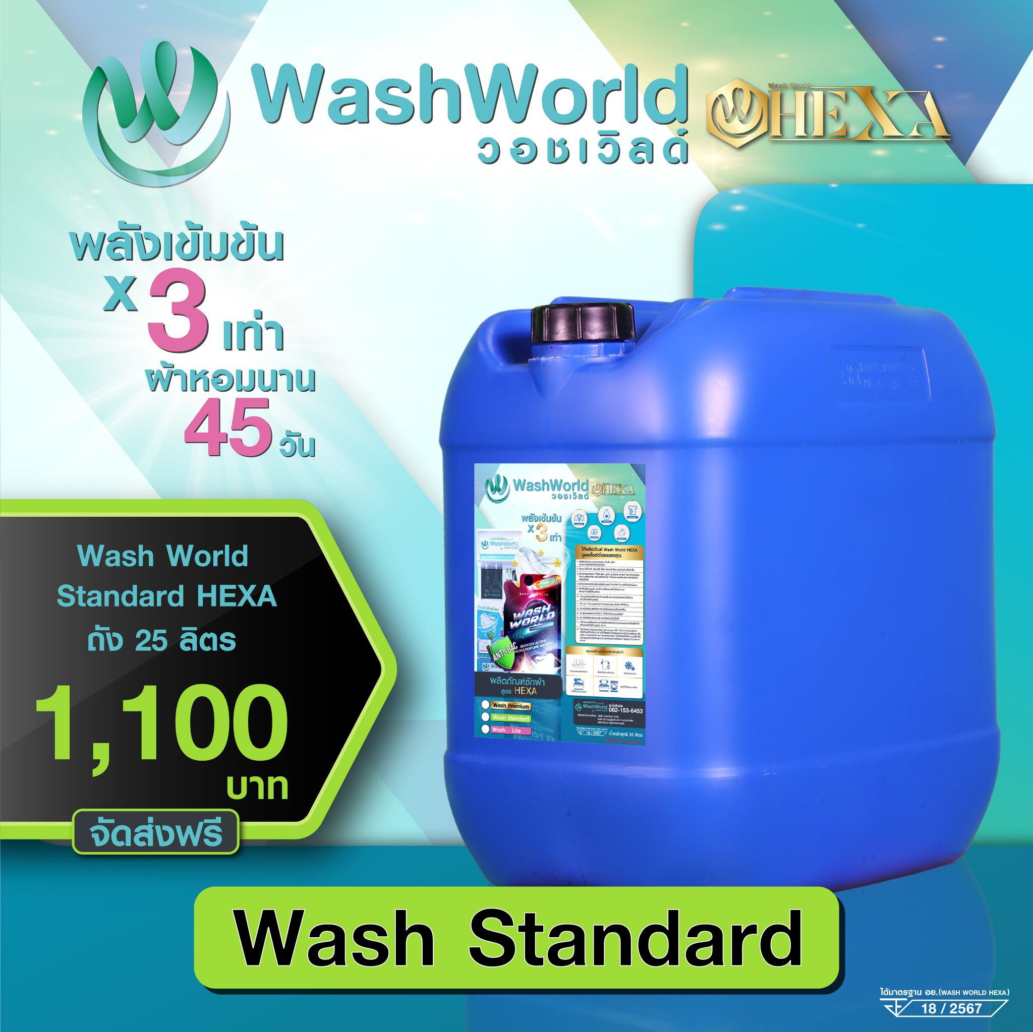 WashWorld